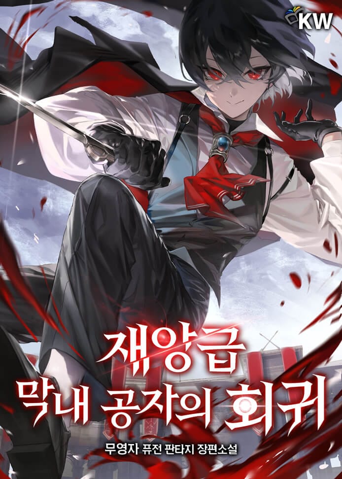 The Calamity-Class Young Lord’s Regression - C.Y.L.R Chapter 1: Rollback (Part 1) - TranslatinOtaku