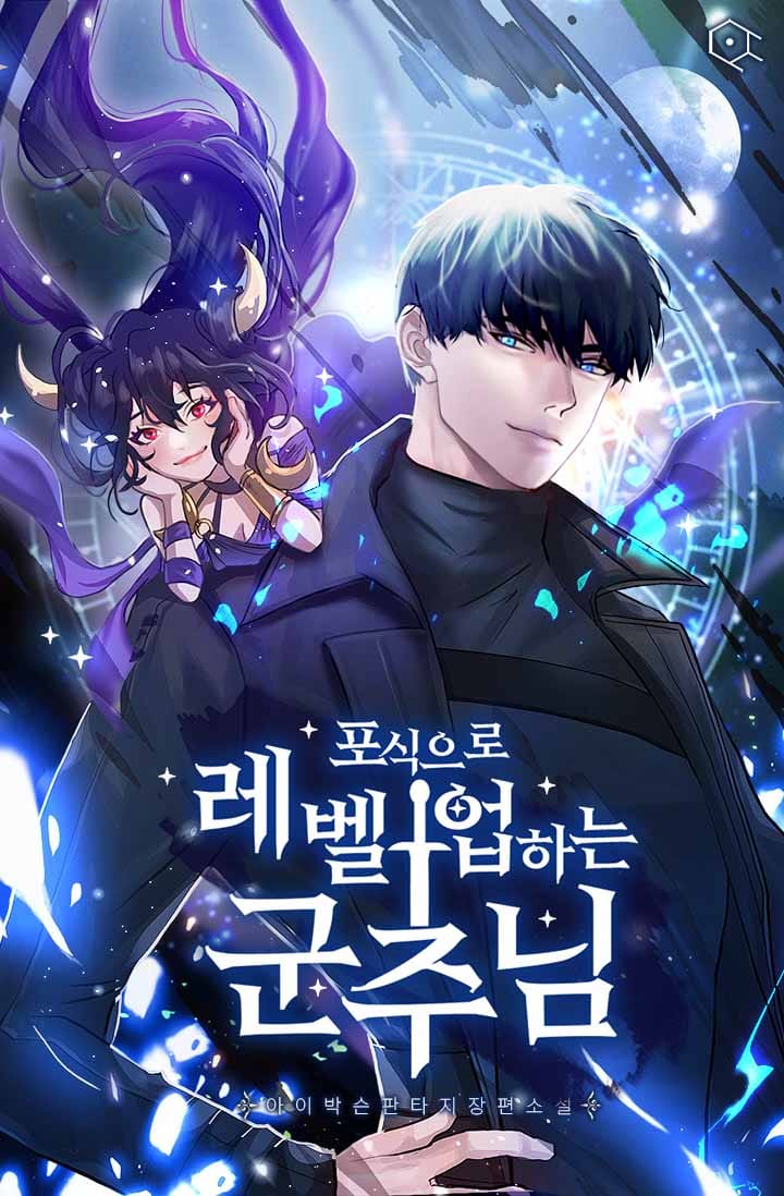 The Monarch Who Levels Up by Devouring - M.L.U.B.D Chapter 22 (Part 1 ...