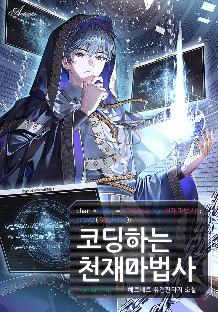 The Genius Programmer Turned Wizard - GPW Chapter 11: The Shallow ...